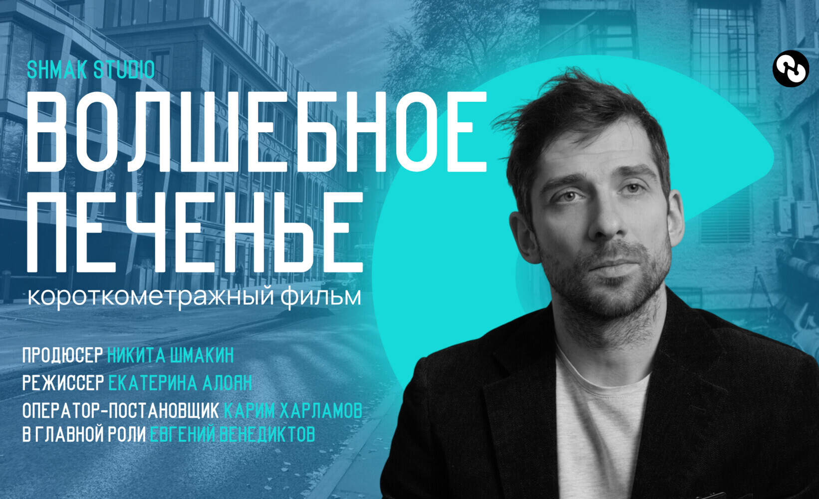 Среднеметражный фильм «Волшебное печенье» | Planeta